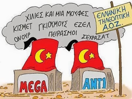 ΑΝΤ1 ΜΕ ΣΗΜΑ ΤΟ ΤΟΥΡΚΙΚΟ ΦΕΣΙ!!! ΚΟΒΕΙ ΤΟΝ ΣΟΥΛΕΪΜΑΝ ΓΙΑ ΝΑ ΒΑΛΕΙ ΑΛΛΗ ...