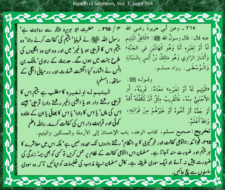 TAMANA-ISLAMI: Hadees yateem ki kifalat