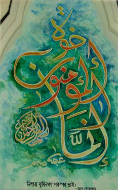 rahimcalligraphybd: In Calligraphy Arena of BANGLADESH Dedicated ...