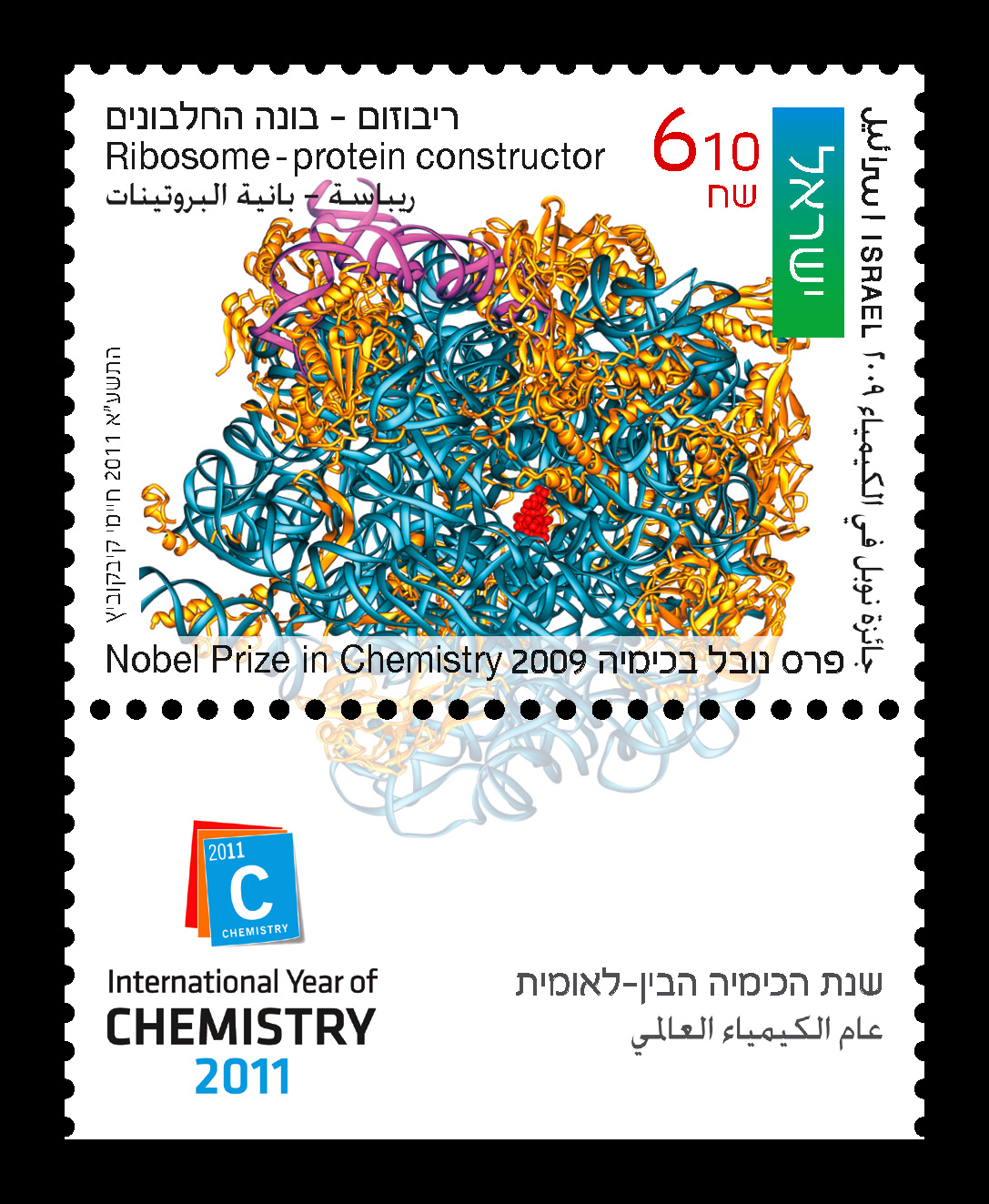 Technion’s Nobel Laureates in Chemistry – Collect the Stamp ...