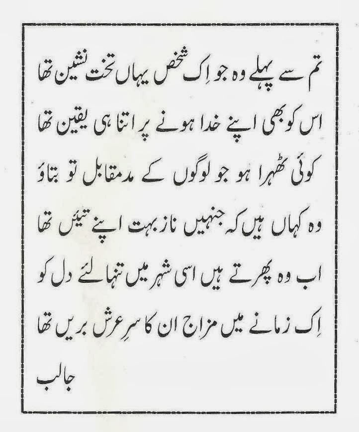 Urdu Poetry of Habib Jalib