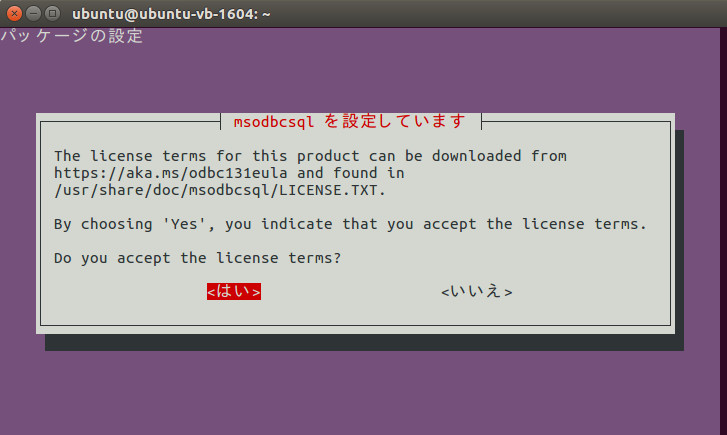 SQL Server その17 - Ubuntu 16.04にSQL Serverコマンドラインツールをインストールするには - kledgeb