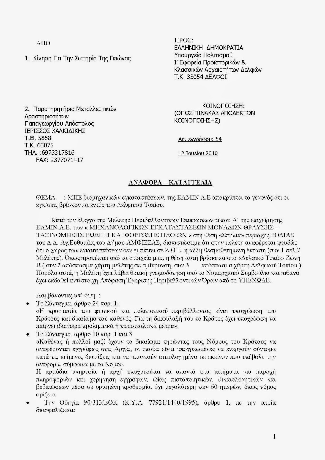 KAPTEPIA: ΑΝΑΦΟΡΑ - ΚΑΤΑΓΓΕΛΙΑ