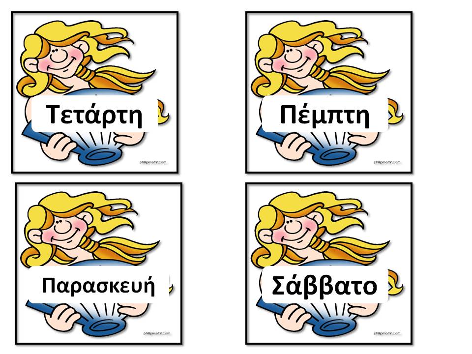 Πυθαγόρειο Νηπιαγωγείο: 12 ΘΕΟΙ