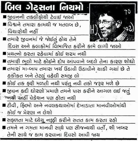 Nilesh Patel - નિલેષ પટેલ: Rules of Bill Gates in Gujarati
