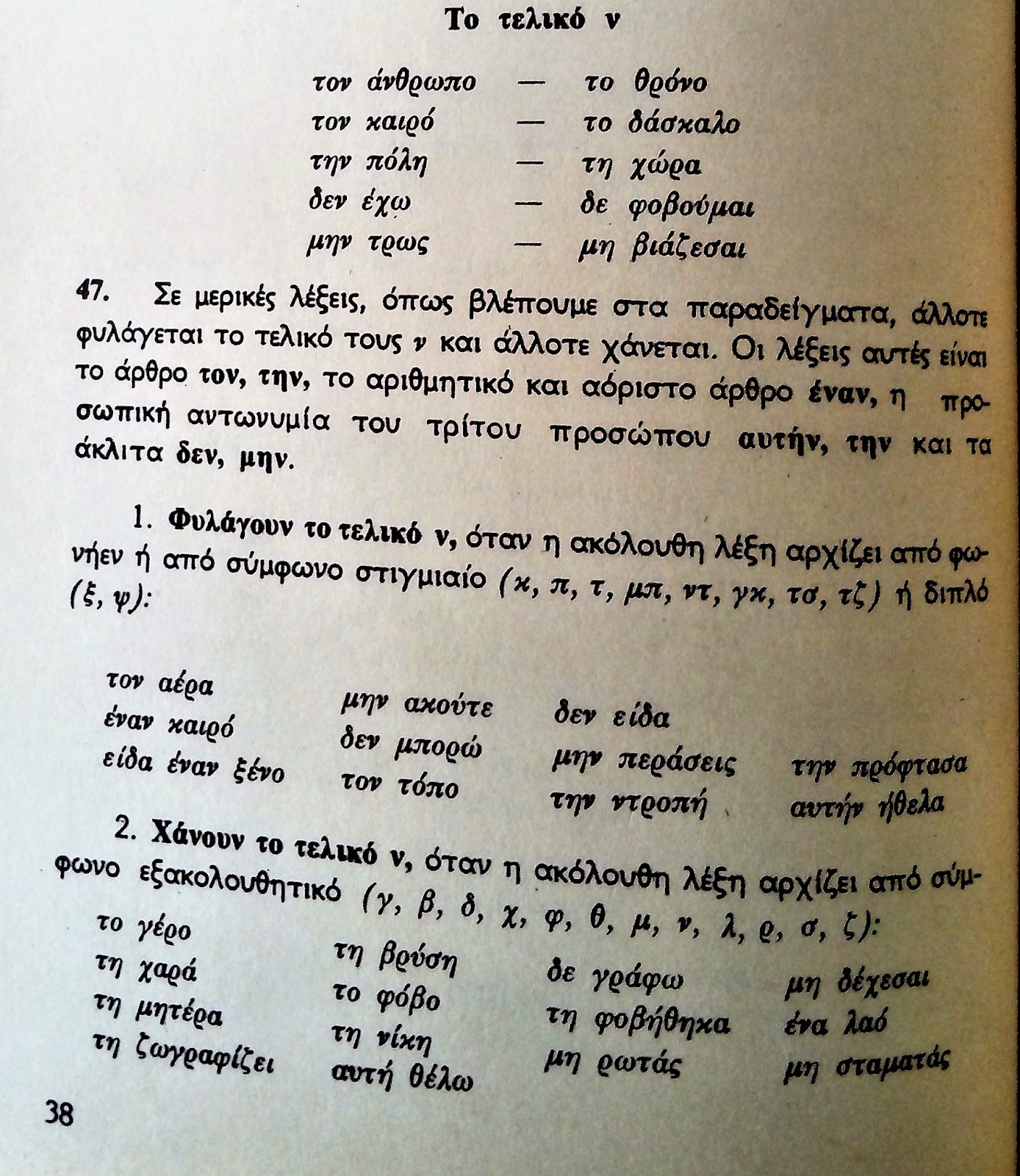 ΟΡΘΟΦΩΝΙΑ - ΑΓΩΓΗ ΠΡΟΦΟΡΙΚΟΥ ΛΟΓΟΥ & ΦΩΝΗΣ: Η ΑΛΗΘΕΙΑ ΓΙΑ ΤΗΝ ΠΡΟΦΟΡΑ ...