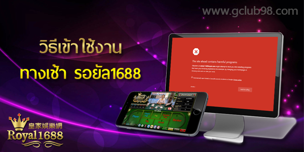 Royal1688 เล่นผ่านเว็บ