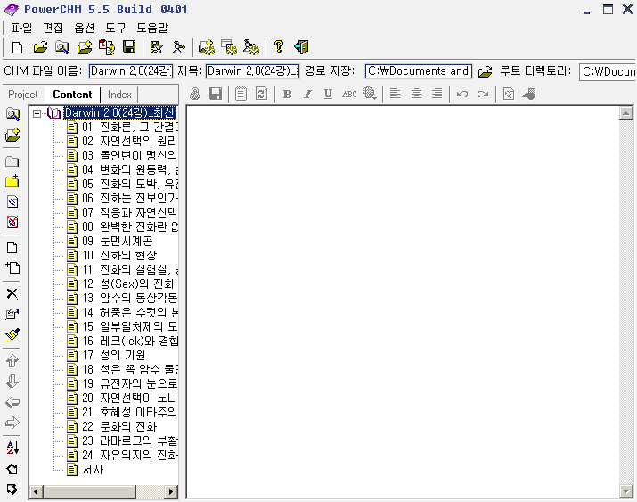 PowerCHM 프로그램 사용법 ~ With Nature
