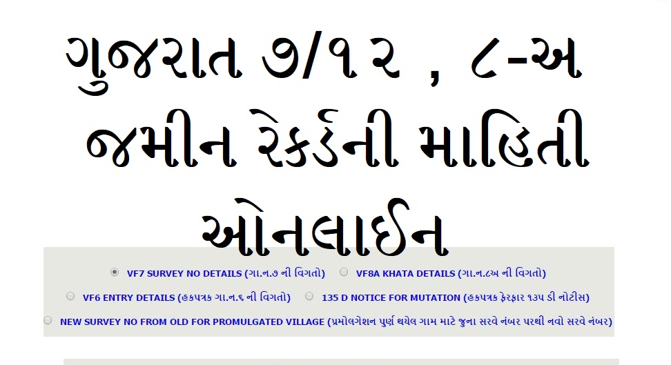 Any ROR Gujarat 7/12 (Satbar Utara) & 8A Land Records Online - www ...