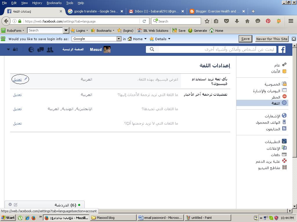 Exercise Health and Fitness: Change language from arabic to english in ...