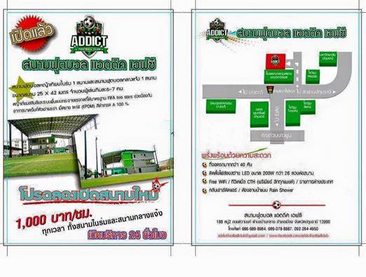 Work Life Balance: ADDICT FOOTBALL CLUB สนามฟุตบอลหญ้าเทียม เปิด 24 ชม.