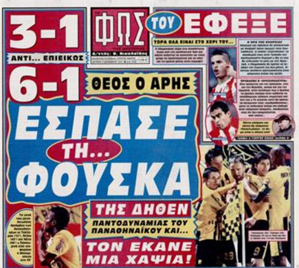 ιστορικος ποδοσφαιρου: Σεπτεμβρίου 2013