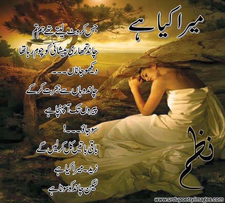 Urdu Sad Historical Nazam ~ Urdu Poetry Sms Shayari Images