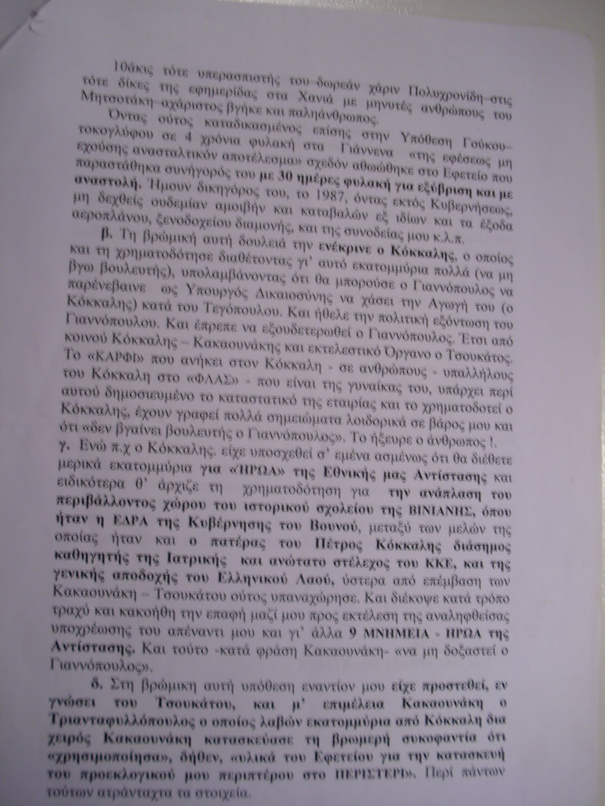 stavretta: O ΕΥΑΓΓΕΛΟΣ ΓΙΑΝΝΟΠΟΥΛΟΣ .. "ΚΑΡΦΩΝΕΙ" ΣΤΟ ΣΗΜΙΤΗ ΤΟΝ ...