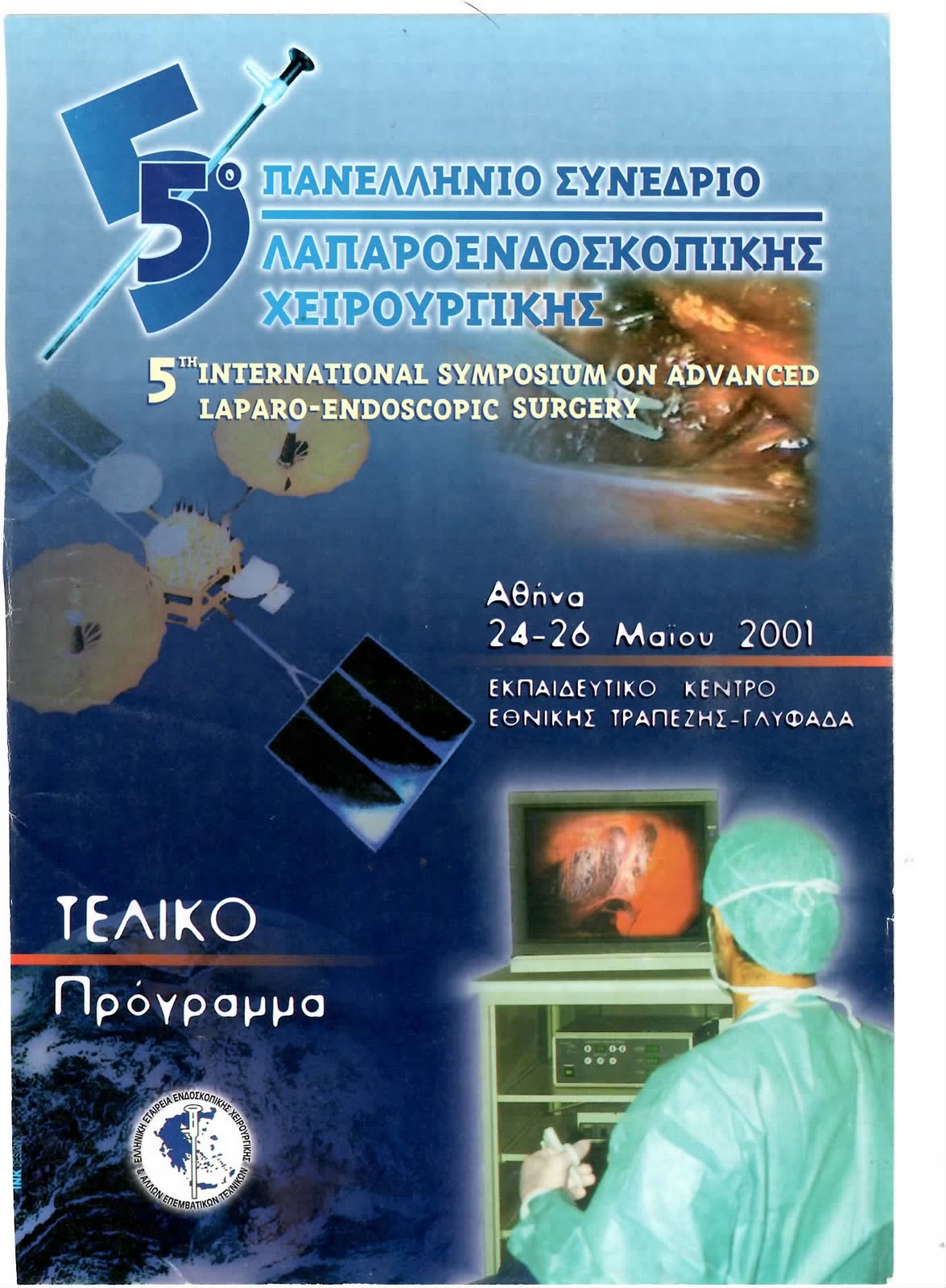 Anestis Ninos: Μαΐου 2001