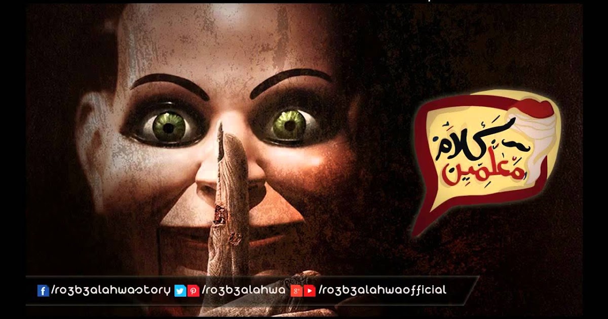 قصص رعب احمد يونس لقاء مع حسن الجندي الجزء الرابع