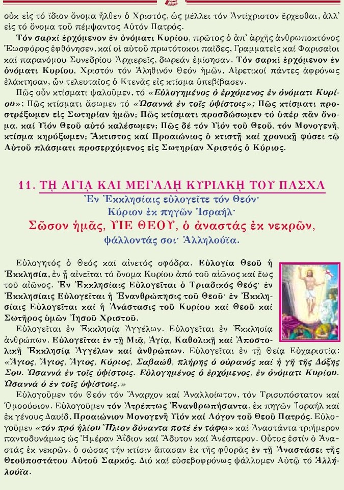 ΧΡΙΣΤΙΑΝΙΚΗ ΟΡΘΟΔΟΞΗ ΠΙΣΤΗ: ΧΡΙΣΤΟΣ ΓΕΝΝΑΤΕ !! Σε λίγες μέρες θα ...