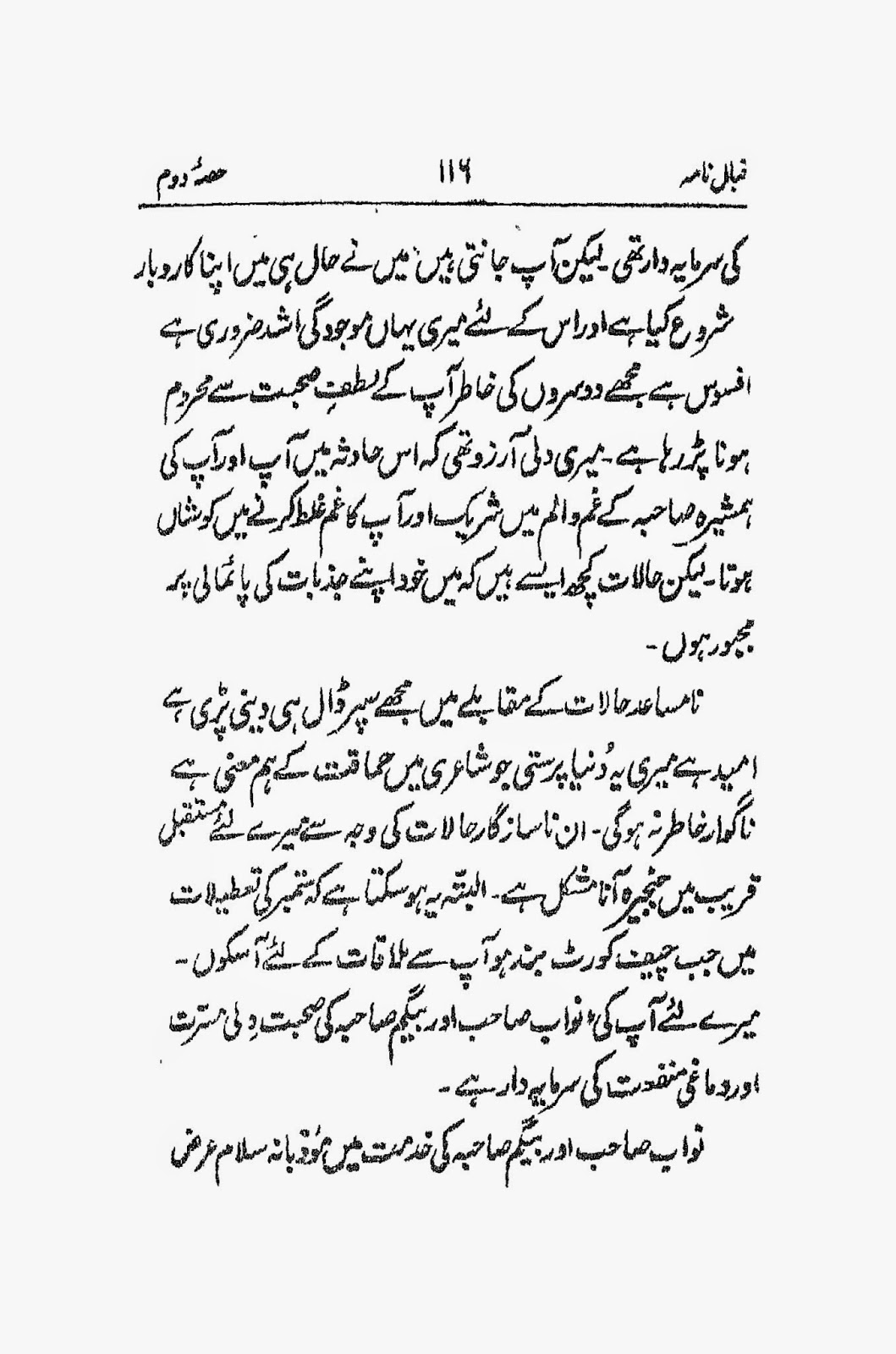 Iqbal Nama 2 - مس عطیہ بیگم فیضی کے نام Miss Atia Begum Faizi ~ Allama ...