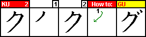 KANA NYŪMON 仮名入門: KATAKANA "KU".