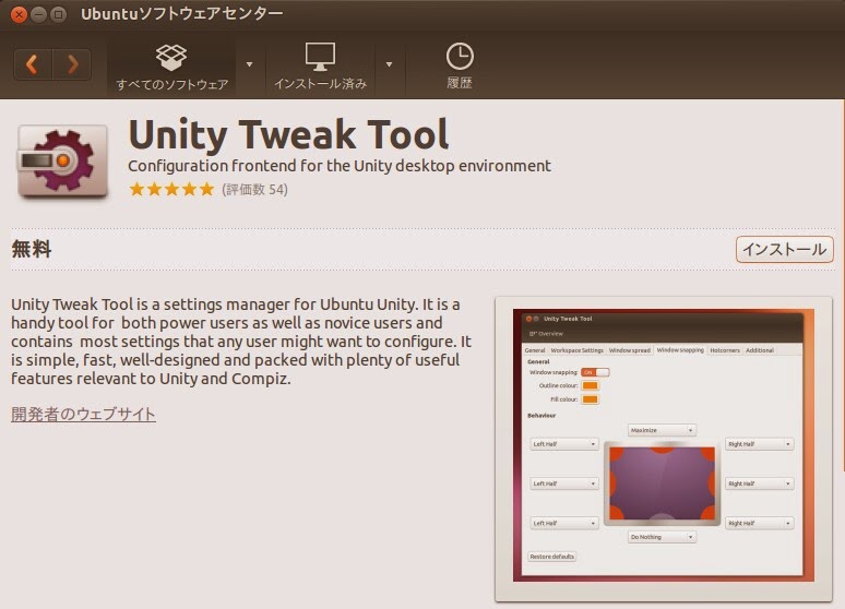 Ubuntu Unity Tweak Tool その1 - UnityやUIをカスタマイズするアプリの紹介・Unityランチャーをカスタマイズする - kledgeb
