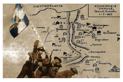 Αιώνια Ελληνική Πίστη: ΓΡΑΜΜΟΣ - ΒΙΤΣΙ 1949 : Ο ΕΘΝΙΚΟΣ ΣΤΡΑΤΟΣ ...