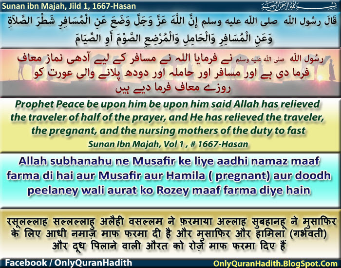 Only-Quran-Hadith: Hadith: Musafir aur Hamila ( pregnant) aur doodh ...