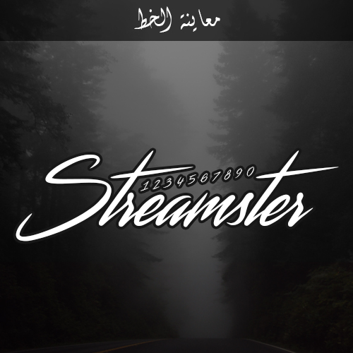 تحميل خط Streamster