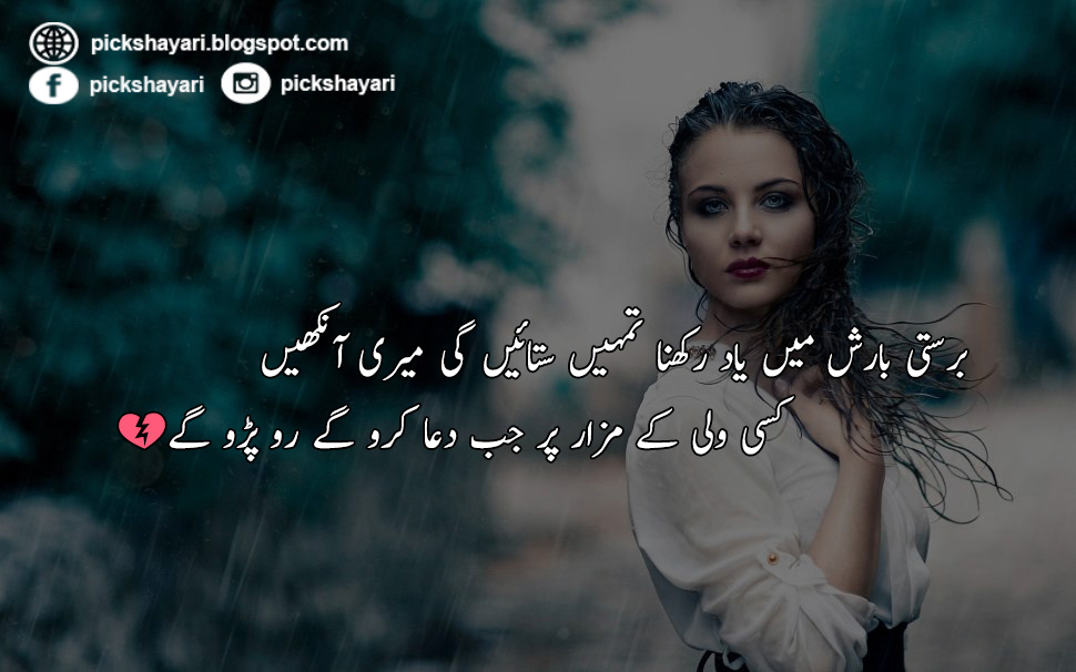 Barish Poetry Quotes