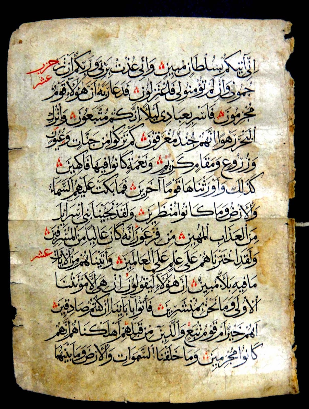abu dervish: Ancient Manuscript Review 139 : Antique Muhaqqaq Large ...