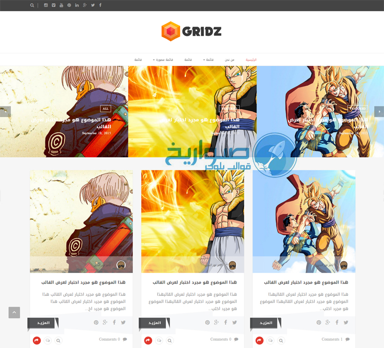 قالب Gridz معرب - Themeshop