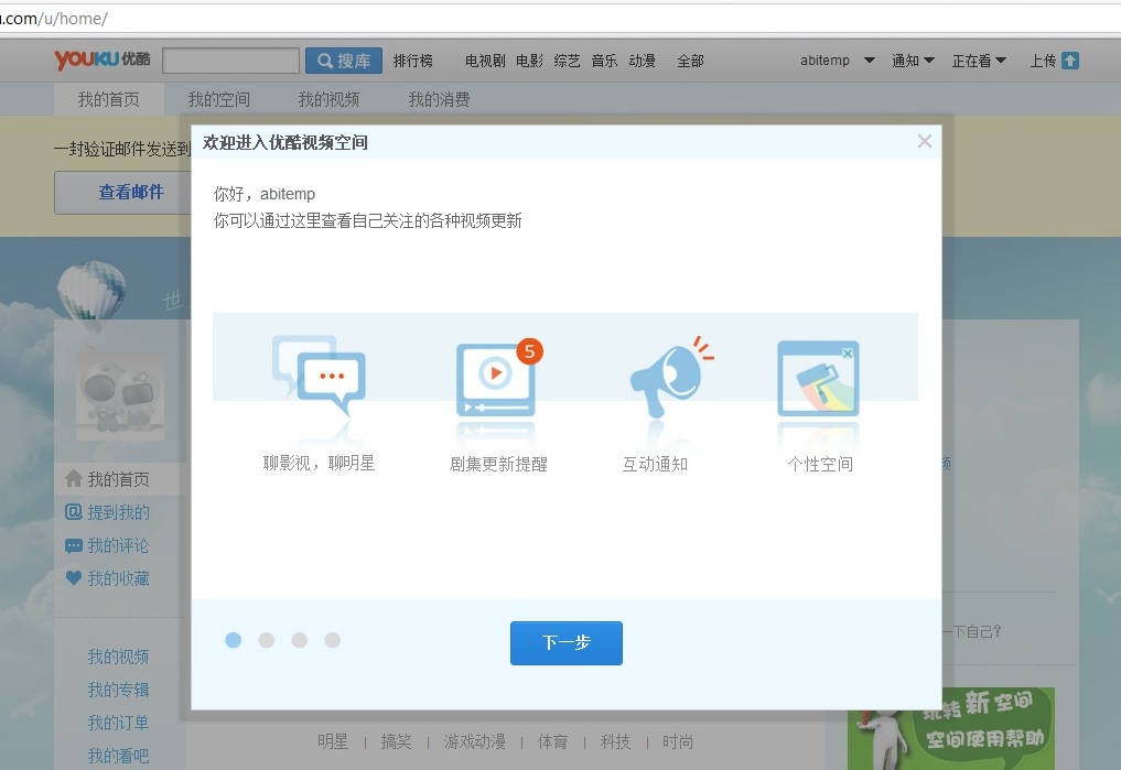 Pirate's Journey: Signing up for Youku tutorial
