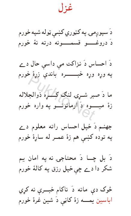 The Best Poetry Site: Nice and Best Pashto Ghazal