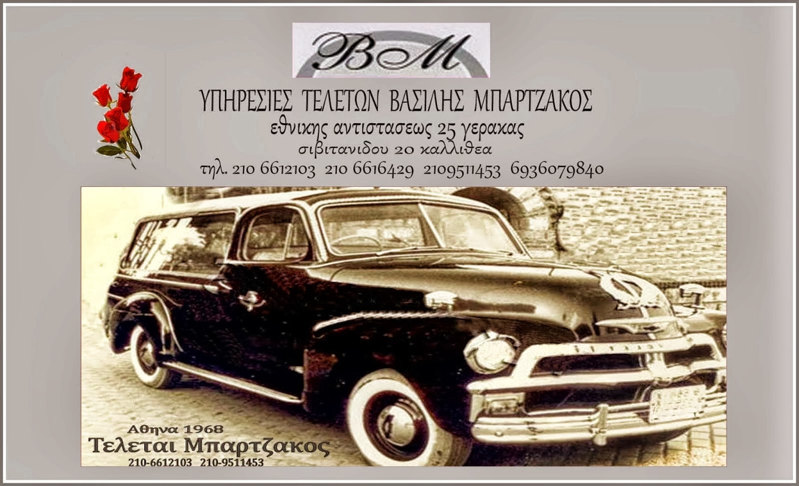 ΚΗΔΕΙΕΣ ΜΠΑΡΤΖΑΚΟΣ: ΠΡΟΣΦΟΡΑ ΚΗΔΕΙΑΣ ΓΙΑ ΤΗΝ ΑΘΗΝΑ....850 900 950 1000 ...