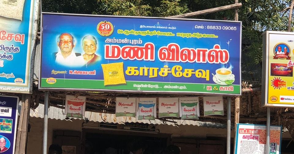 Food Encyclopedia: Mani Vilas Karasev