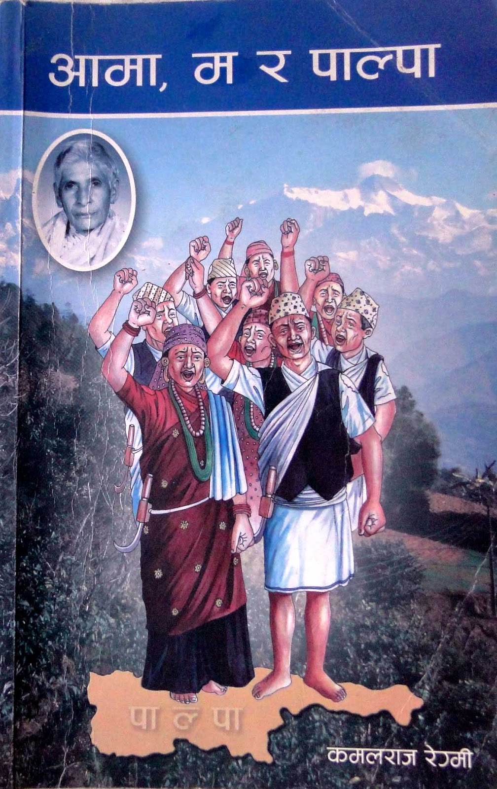 Sandhya Regmi - Book Release - Kamal Raj Regmi Jan 2, 2013