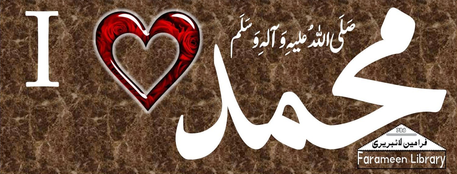 I Love Muhammad Saww Islamic Facebook Covers - Farameen Library
