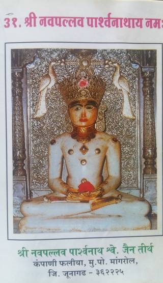 SHREE JINAVACHAN STOTRAS: 108 PARSHWANATH DARSHAN WITH PHOTOS: 108 ...