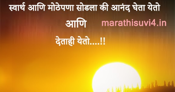 small think in life | Marathi suvichar