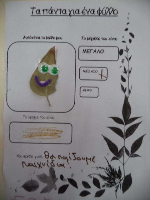 .~~kindergarten teacher ~~ΝΗΠΙΑΓΩΓΟΣ.....ΧΡΩΜΑΤΑ ΚΑΙ ΑΡΩΜΑΤΑ ...