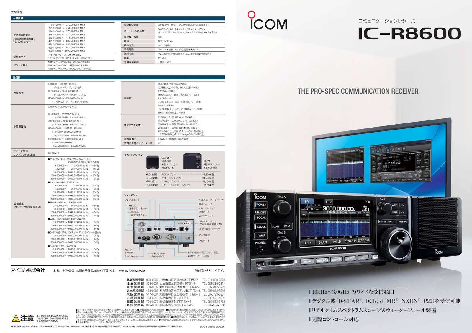 ICOM Communication Receiver IC-R8600 10 kHz to 3 GHz