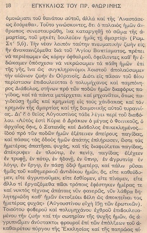 ΧΡΙΣΤΙΑΝΙΚΗ ΟΡΘΟΔΟΞΗ ΠΙΣΤΗ: Τα αίτια που προκάλεσαν το σχίσμα του πρώην ...