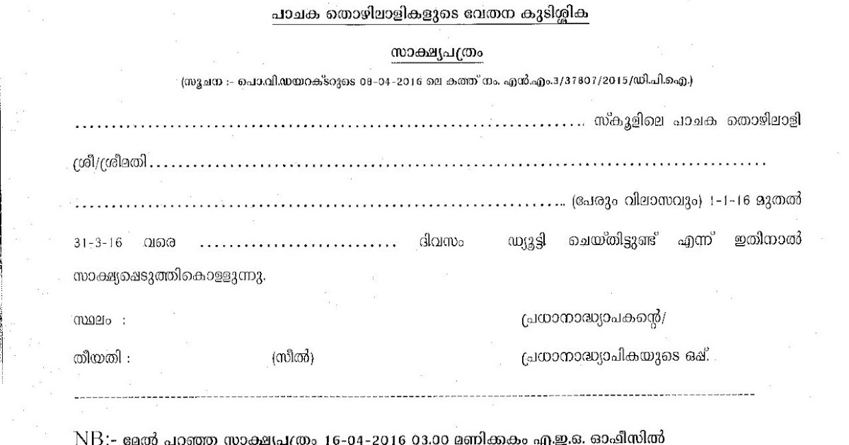AEO Pattambi: Cook Wage arrear - Sakshyapathram - submit tomorrow ...