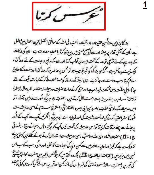 rah e sunnat OR rad e biddat