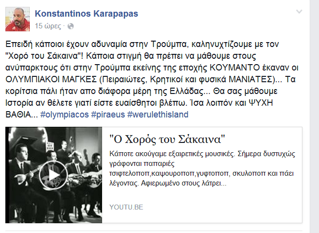 ΟΛΥΜΠΙΑΚΟΣ: ΤΟ ΤΡΟΜΕΡΟ ΠΟΣΤΑΡΙΣΜΑ ΚΑΡΑΠΑΠΑ ΓΙΑ ΤΗΝ ΤΡΟΥΜΠΑ ΚΑΙ ΤΑ ...