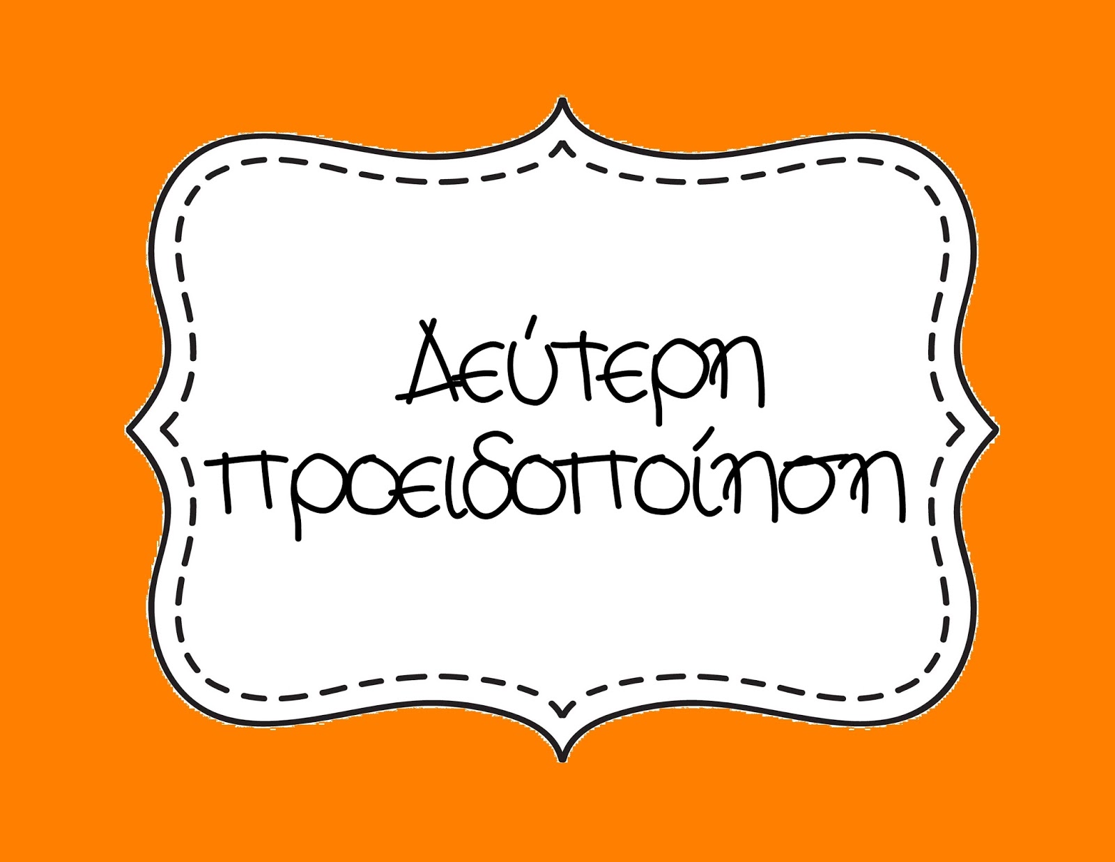 ΘΥΜΩΜΕΝΟΣ. ΠΩΣ ΔΙΑΧΕΙΡΙΖΟΜΑΙ ΤΟ ΘΥΜΟ ΜΟΥ; ΑΠΟΔΕΚΤΕΣ ΚΑΙ ΜΗ ΑΠΟΔΕΚΤΕΣ ...