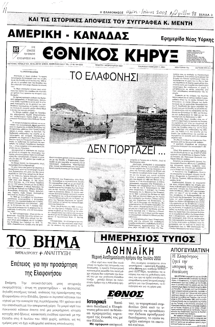 Σύλλογος Επιστημόνων Ελαφονήσου: ΑΦΙΈΡΩΜΑ ΣΤΟΝ ΠΡΟΕΔΡΟ ΤΗΣ ΔΗΜΟΚΡΑΤΙΑΣ ...