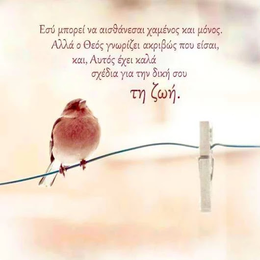 ΟΡΘΟΔΟΞΗ ΠΟΡΕΙΑ ΚΑΙ ΖΩΗ: Ο ΘΕΟΣ ΓΝΩΡΙΖΕΙ ΑΚΡΙΒΩΣ ΠΟΥ ΕΙΣΑΙ, ΚΑΙ, ΑΥΤΟΣ ...