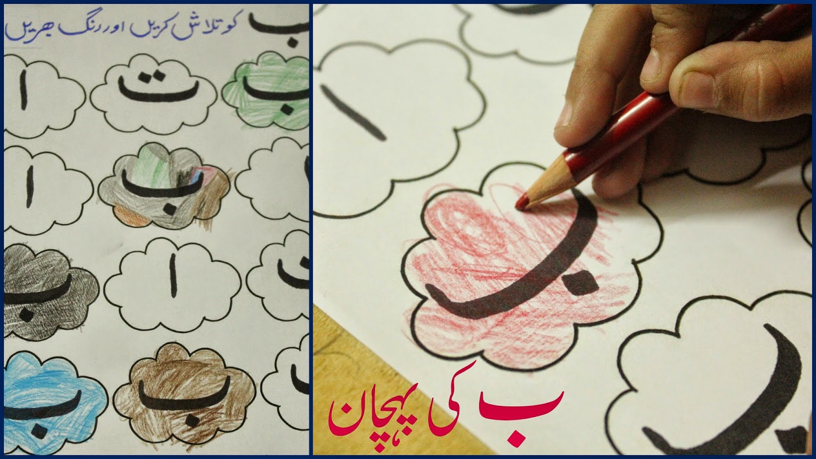 Alif Bay Pay الفبے پہ: alif-bay-pay-worksheets