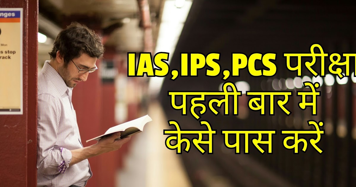 Find all of topics you want here ...: IAS,IPS,PCS परीक्षा पहली बार में ...