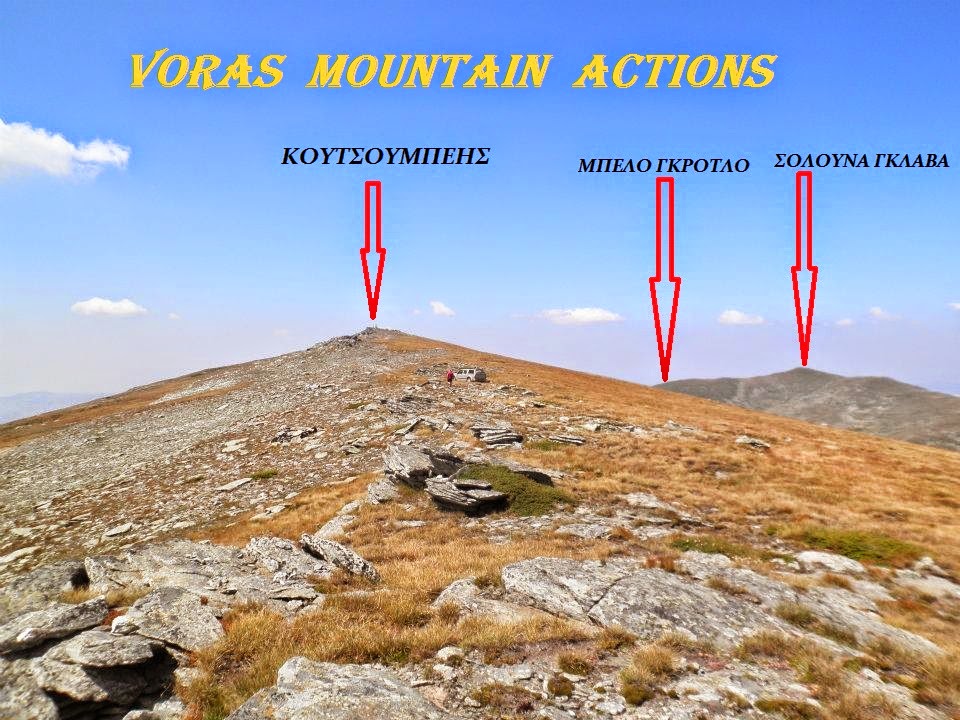 Voras Mountain Actions: ΣΚΟΠΙΑ - ΚΟΥΤΣΟΥΜΠΕΗΣ - ΜΠΕΛΟ ΓΚΡΟΤΛΟ (ΑΣΠΡΟΣ ...